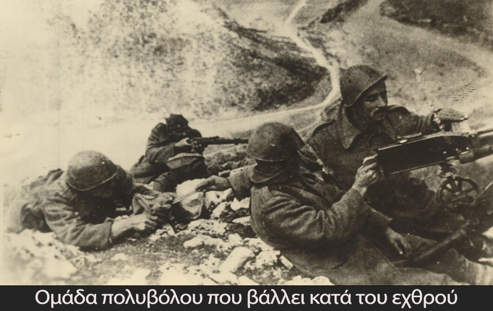 28 Οκτωβρίου 1940 - Έναρξη του Ελληνοϊταλικού Πολέμου