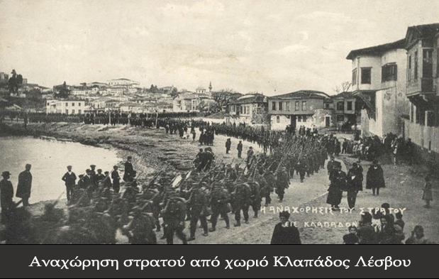 Η απελευθέρωση της Λέσβου