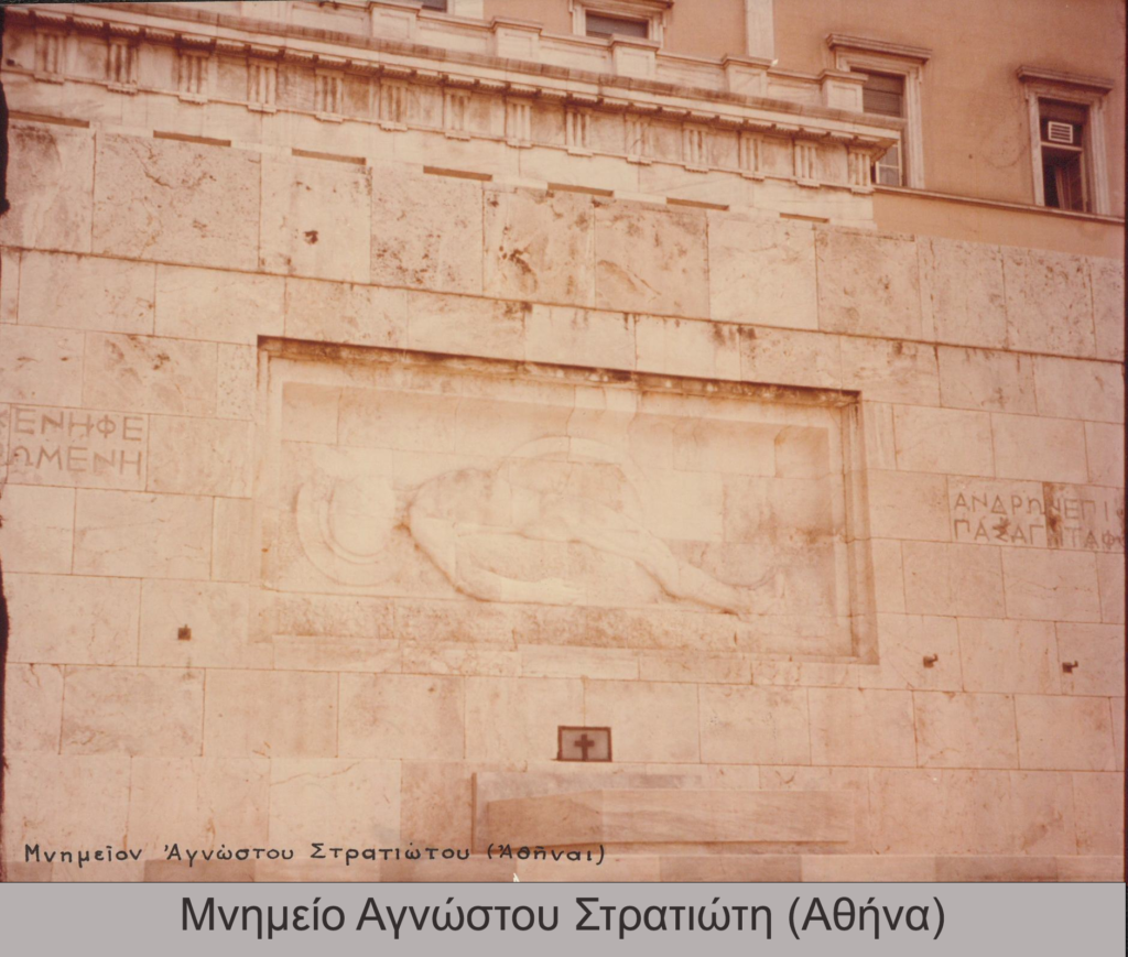 Τα Αποκαλυπτήρια του Μνημείου του Αγνώστου Στρατιώτη