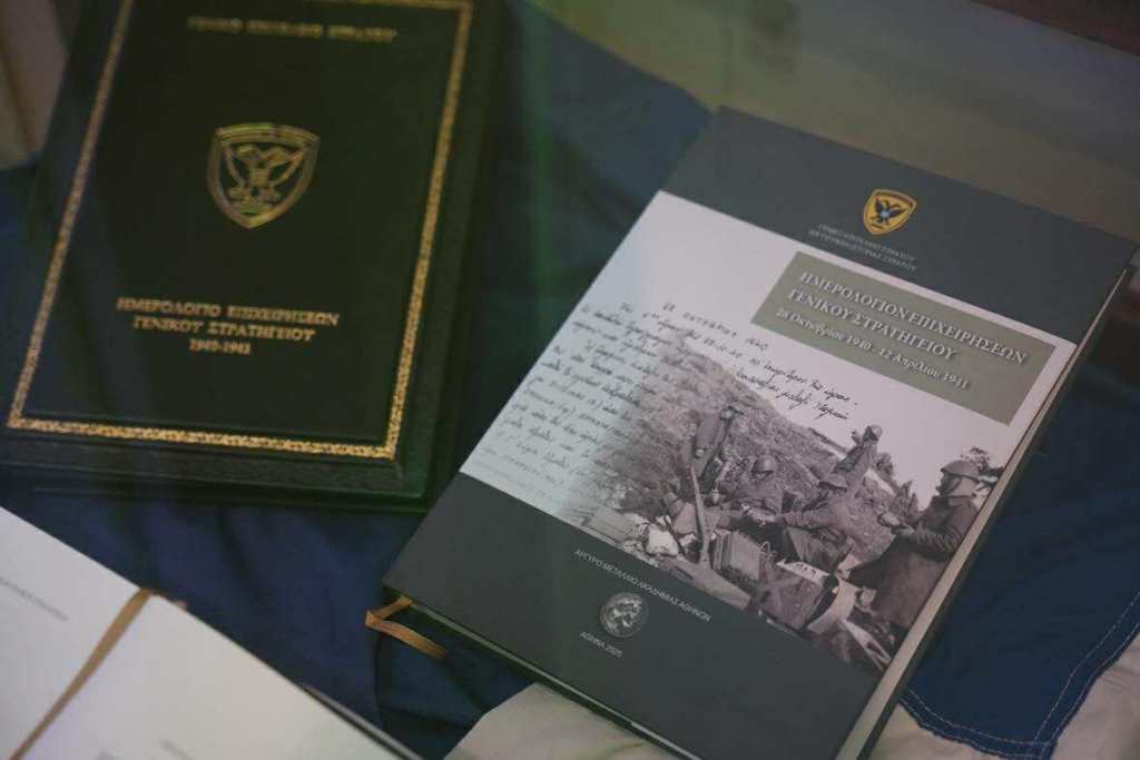 Το «Ημερολόγιο Επιχειρήσεων Γενικού Στρατηγείου 1940–1941» (video)