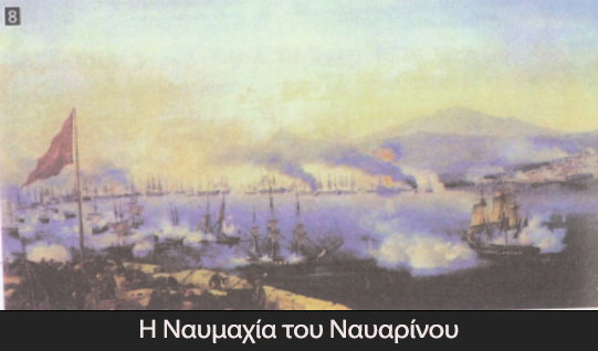 Η Ναυμαχία του Ναυαρίνου